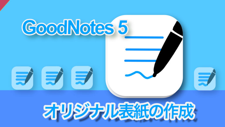 【GoodNote5】 ipadの容量が気になる！外付けストレージにデータを移動する方法